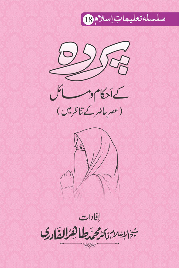 Parda kay Ahkam o Masail (Asr e Hazir kay tanazur mein) – Minhaj-ul ...